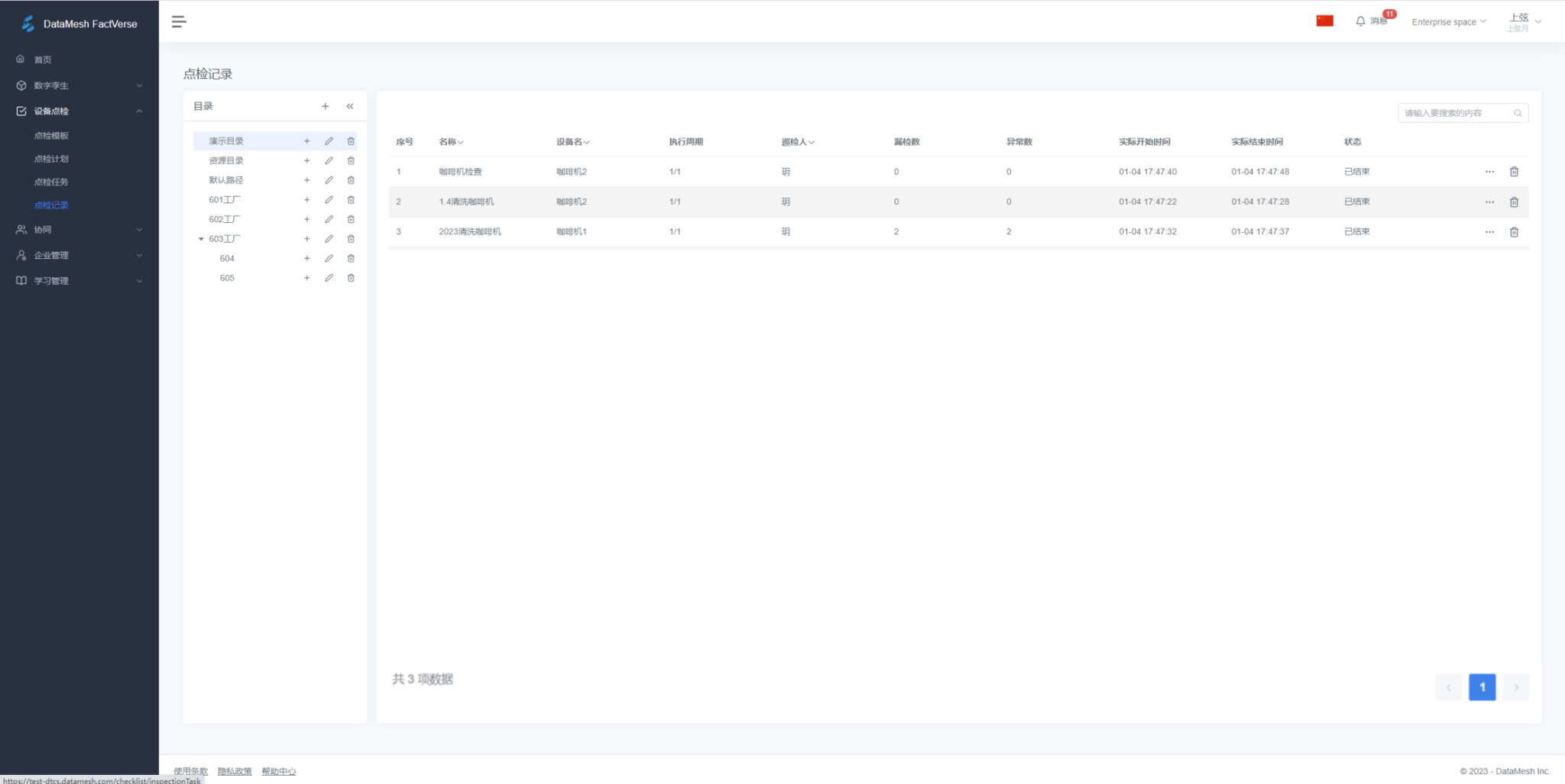 面向一线人员的流程操作助手DataMesh Checklist 正式上线 | DataMesh