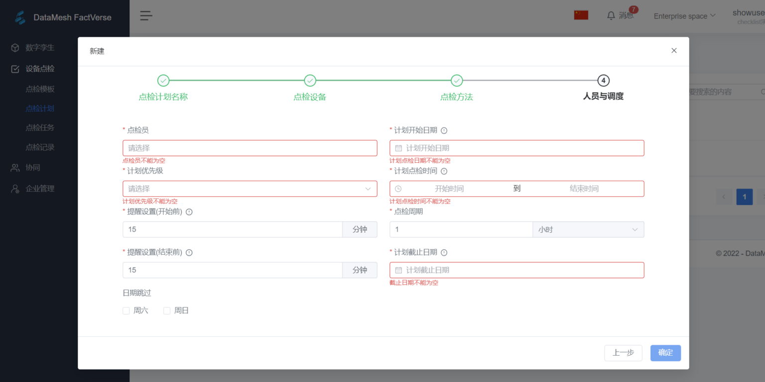 面向一线人员的流程操作助手DataMesh Checklist 正式上线 | DataMesh