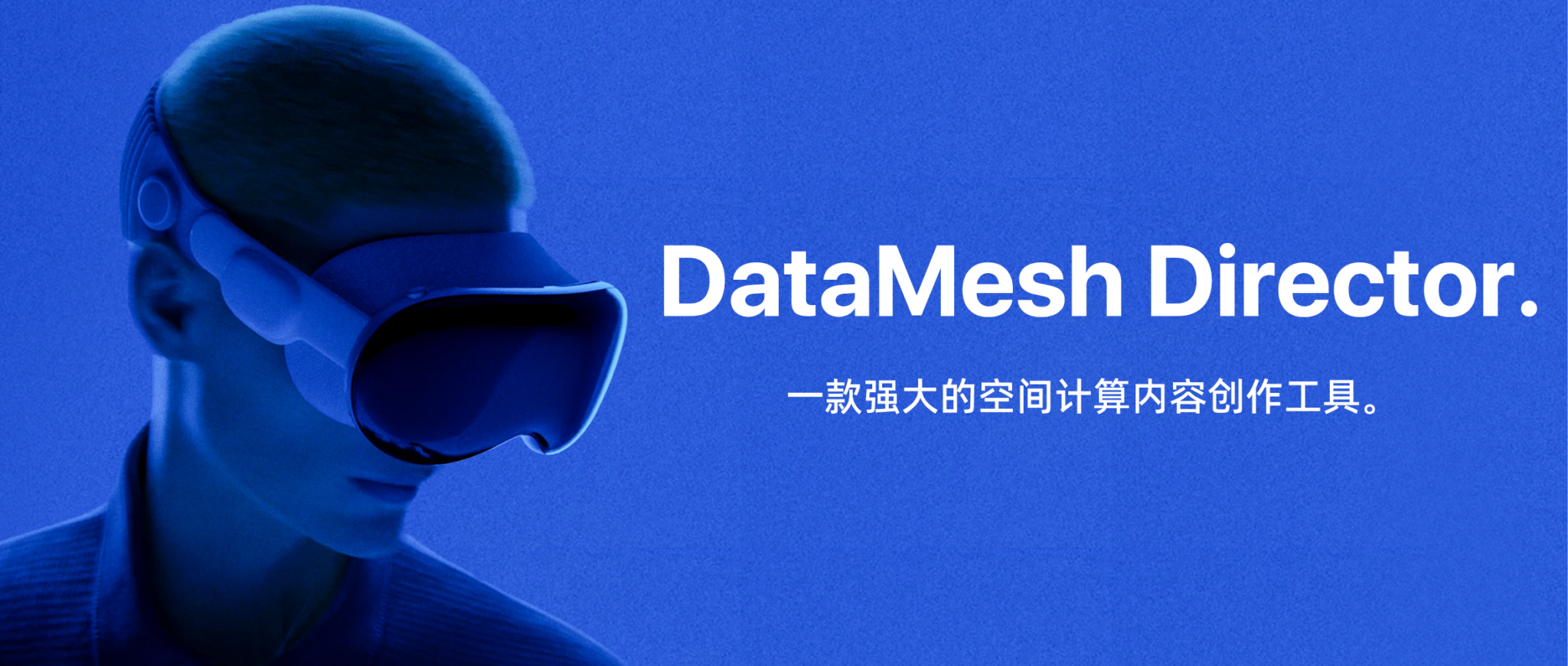 无需编程也能创作你的Apple Vision Pro空间剧本！DataMesh Director 已上架AVP商店 | DataMesh