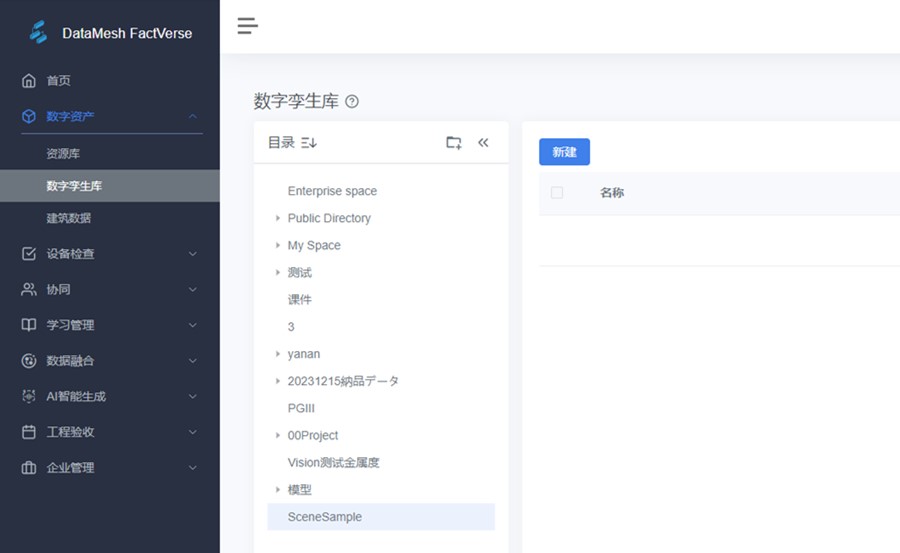 DataMesh FactVerse Unity SDK v7.3 使用说明 | DataMesh