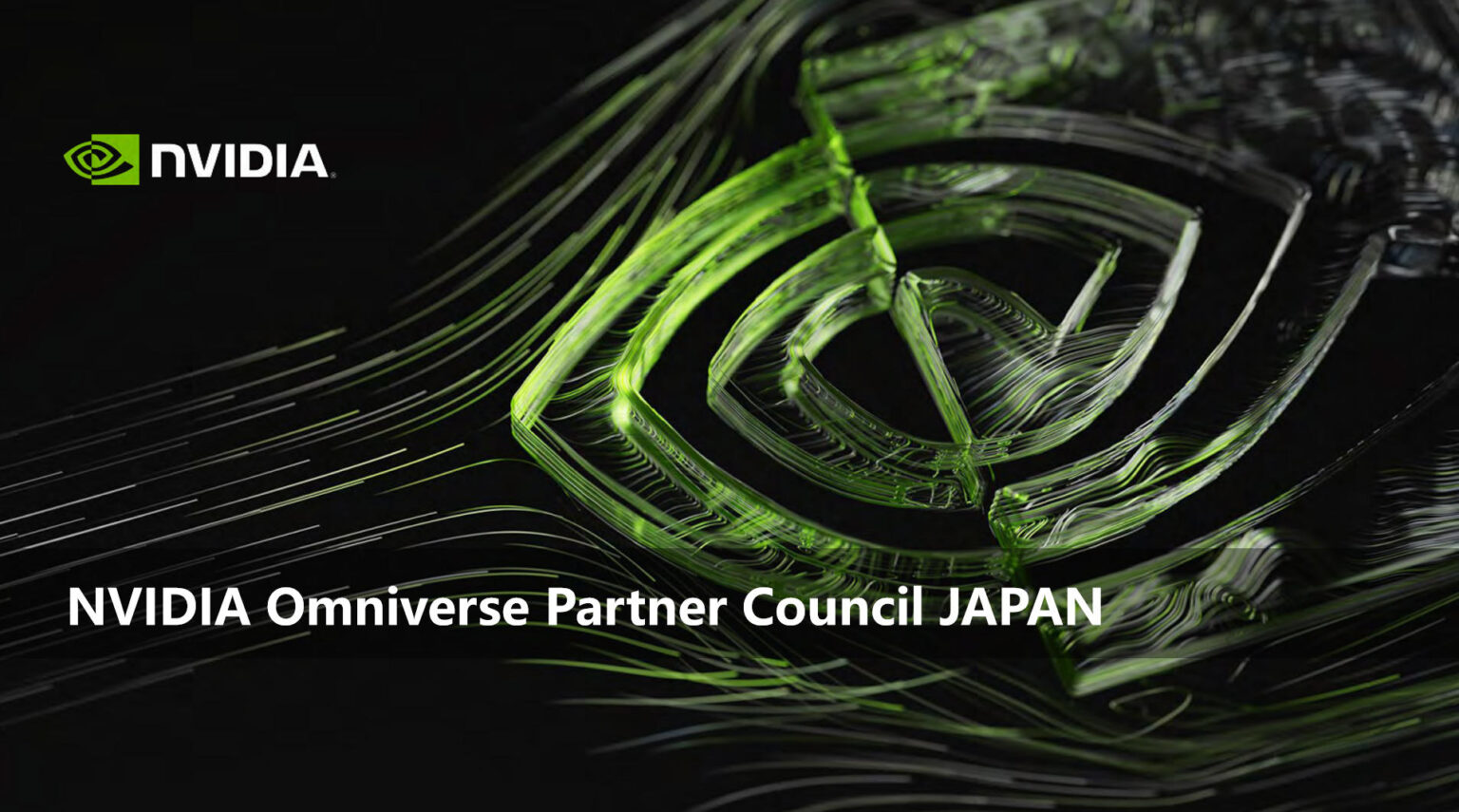 合作升级｜DataMesh 正式加入 NVIDIA Omniverse Partner Council JAPAN | DataMesh
